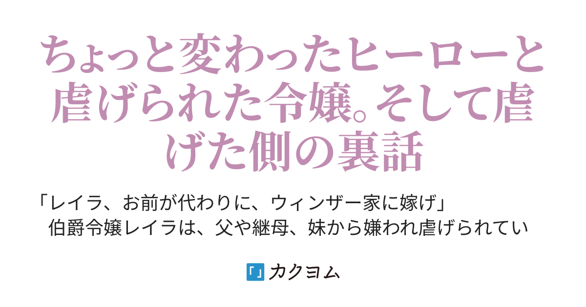 5 文句なんてありません 妹の代わりに嫁がされましたが、何も文句はございません（秋色mai） カクヨム