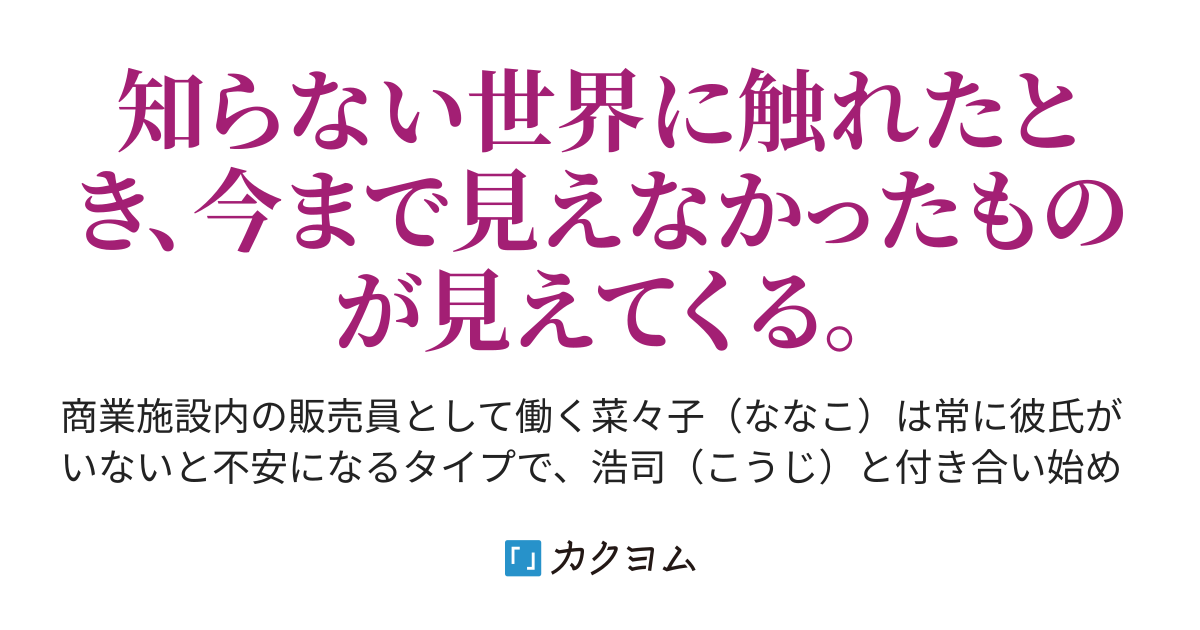 ソフトウェア・アップデート（nako） カクヨム