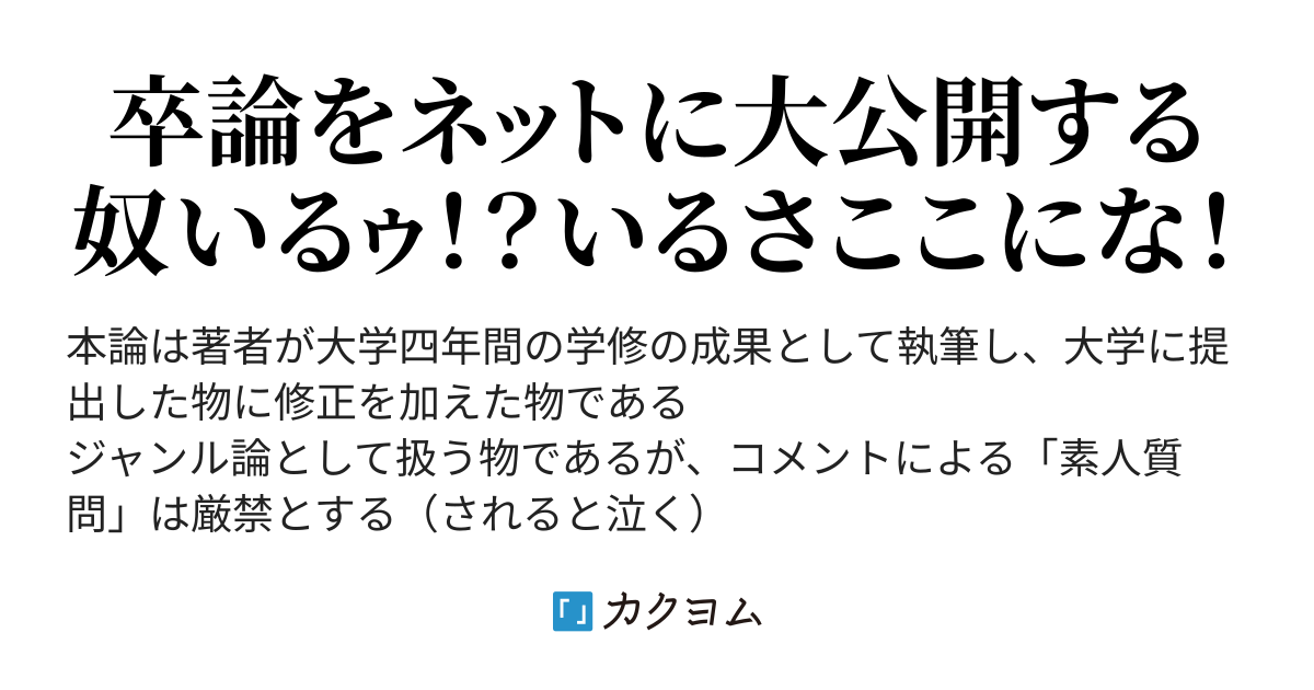 テキスト的分析によるライトノベルについての考察(磯風とユキカゼ) カクヨム