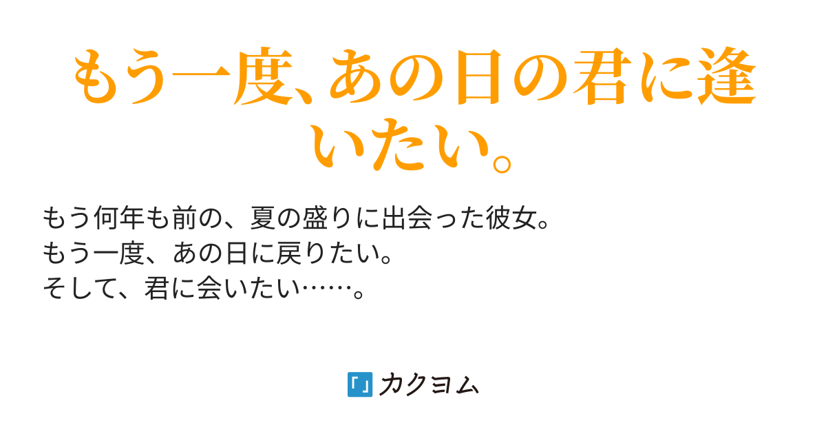 あの日と同じ空の色で(悠真) カクヨム