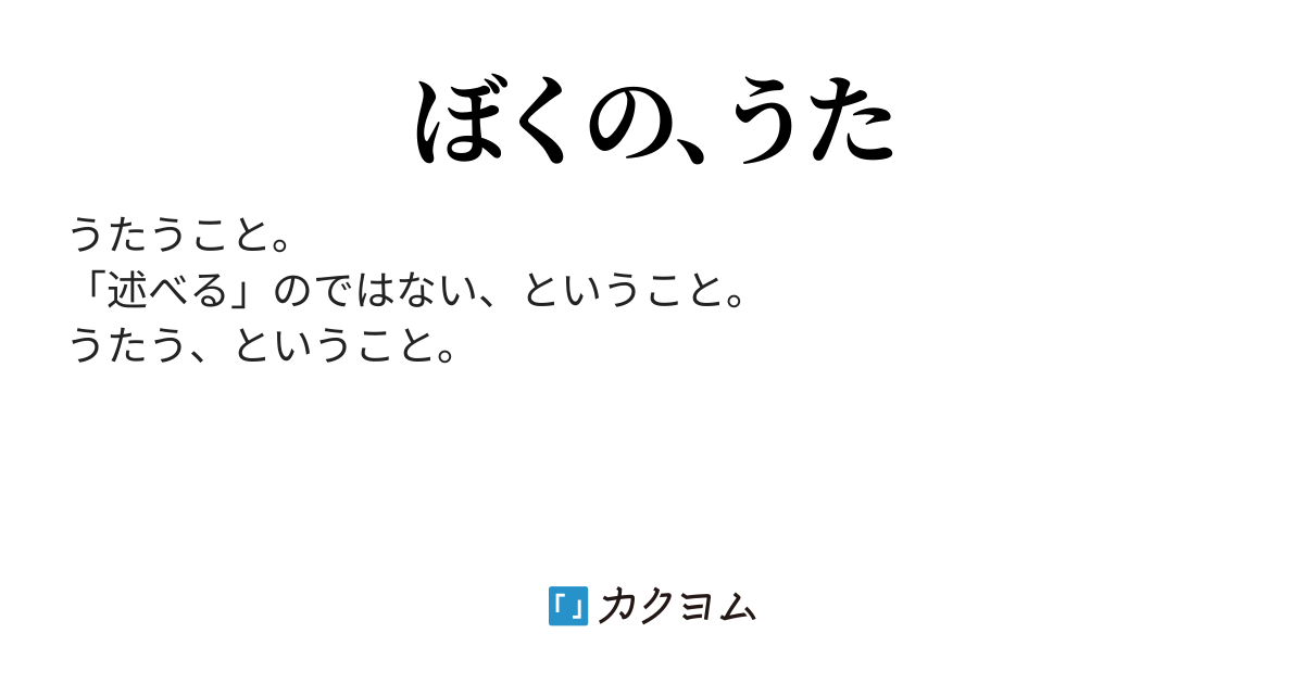 うたうよ。（博雅（ひろまさ）） カクヨム