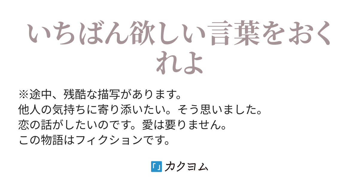 サトゥルヌスの実験台(秋乃晃) カクヨム