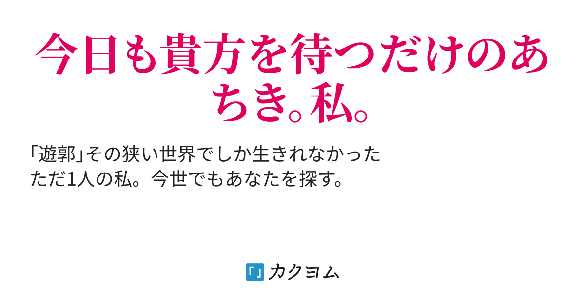 金平糖と牡丹(こうの なぎさ) カクヨム