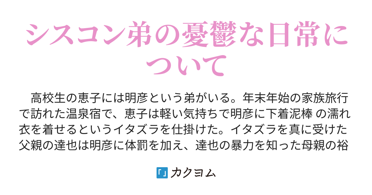 姉弟プレイ ~お姉ちゃんと呼ばれたい~(g3m) カクヨム