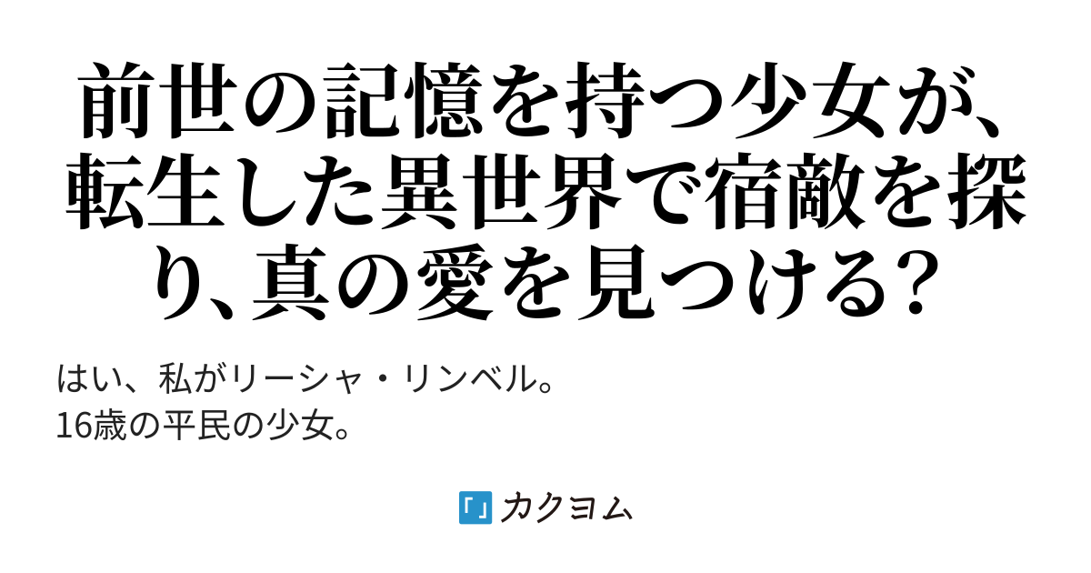 前世と前前世で私を殺した犯人はこの中にいます!~今世で犯人にファーストキスを奪われちゃったら、今回も死亡エンド確定なのです~(ハムえっぐ