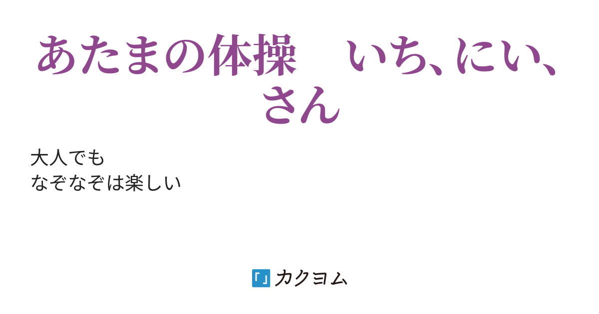 なぞなぞを作ろう（ヤマシタ アキヒロ） カクヨム