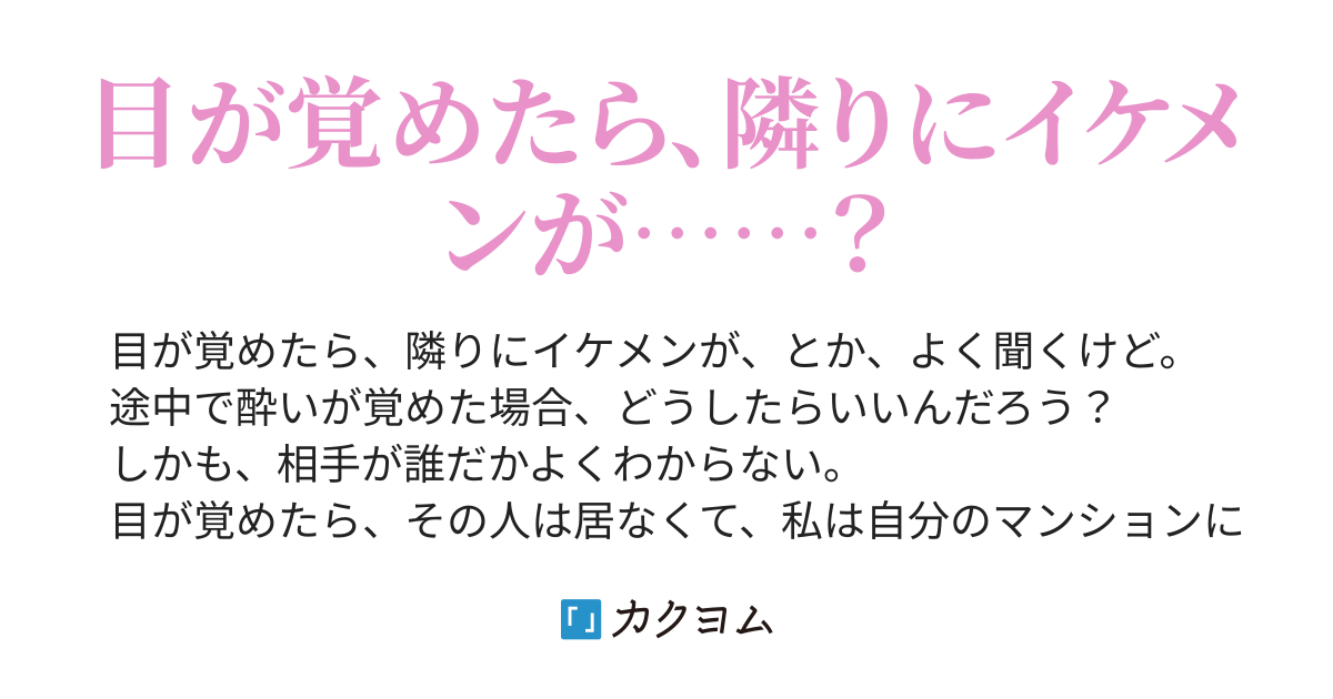 うっかり姫の恋 ～この鍵、誰の鍵ですか？～（櫻井彰斗菱沼あゆ・あゆみん） カクヨム