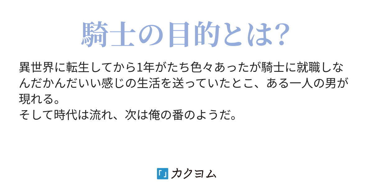 To Be Continued（常磐海斗・大空一守） カクヨム