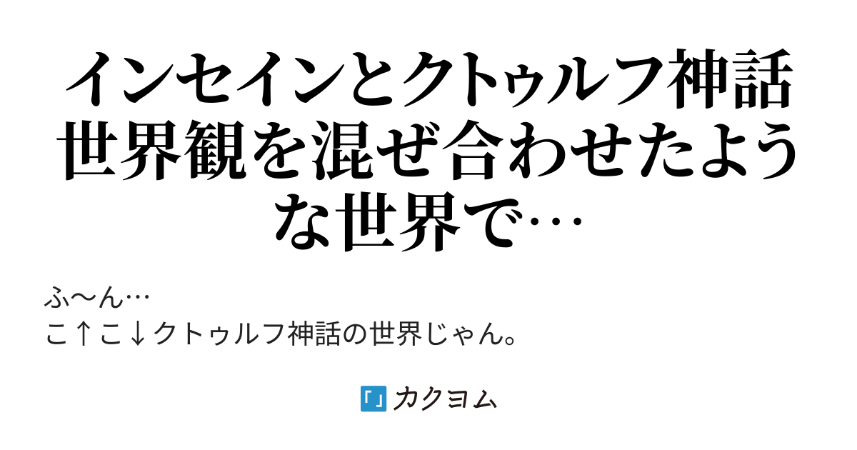 三流魔術師の課外活動（南瓜の王冠） カクヨム