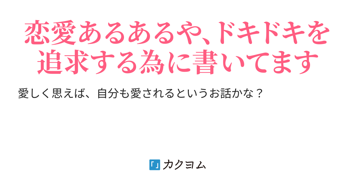 褒めていただけなのに世界も彼も手に入ってしまいそうです(yyunsuke) カクヨム