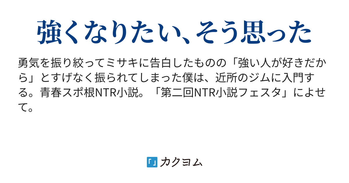 ナイトビーチ・グラップル(南沼) カクヨム