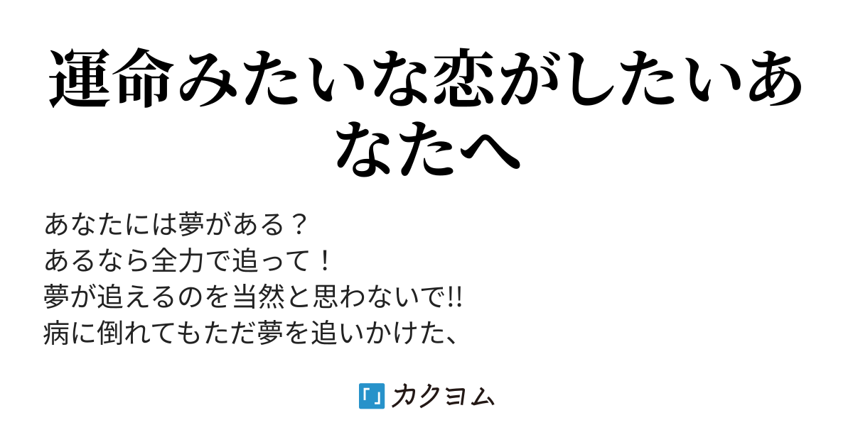 真の翼(後編)(asuka🍓) カクヨム