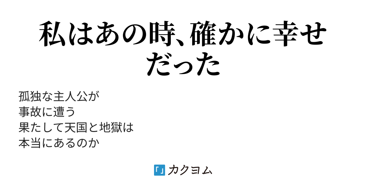 幸せは大切に思える人がいること（asuka🍓） カクヨム