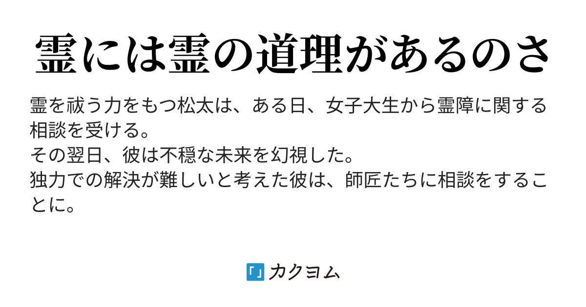 不穏な未来を幻視したので師匠たちに相談に行ったら大変なことになった（葉島航） カクヨム