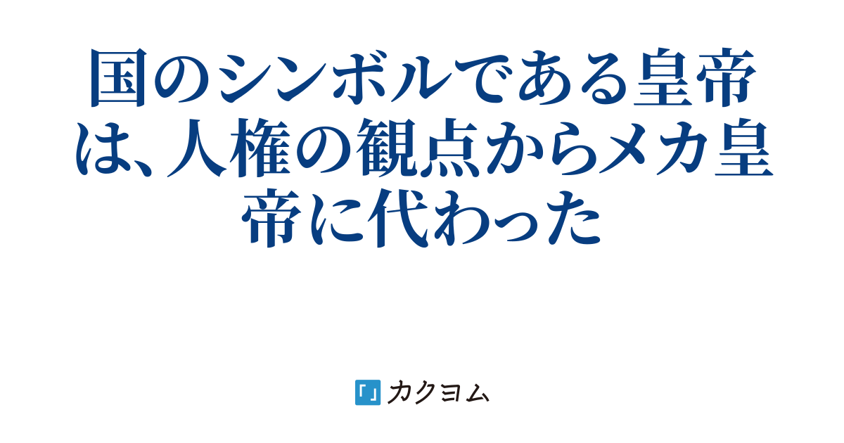 秘密の友達(伊吹) カクヨム