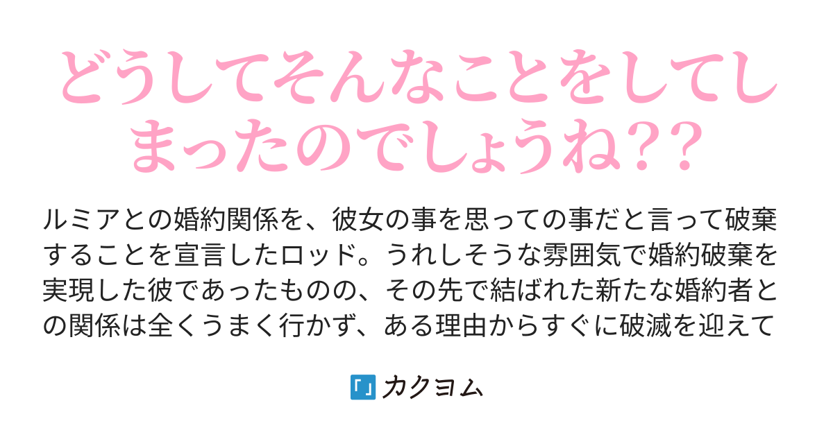 私を婚約破棄後、すぐに破滅してしまわれた旦那様のお話（大舟） カクヨム