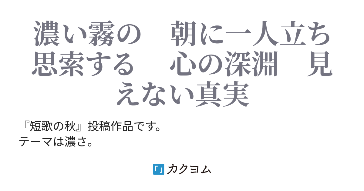 『短歌の秋』投稿作品(ほしレモンカクヨム低浮上) カクヨム