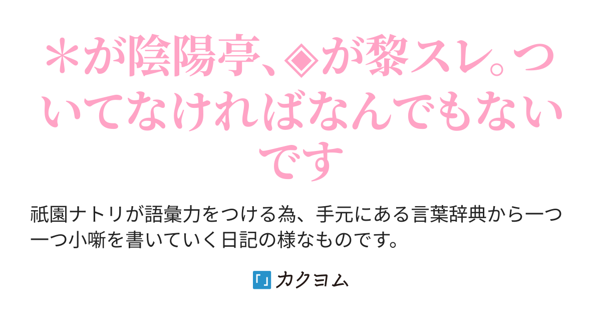 軌跡(祇園ナトリ) カクヨム