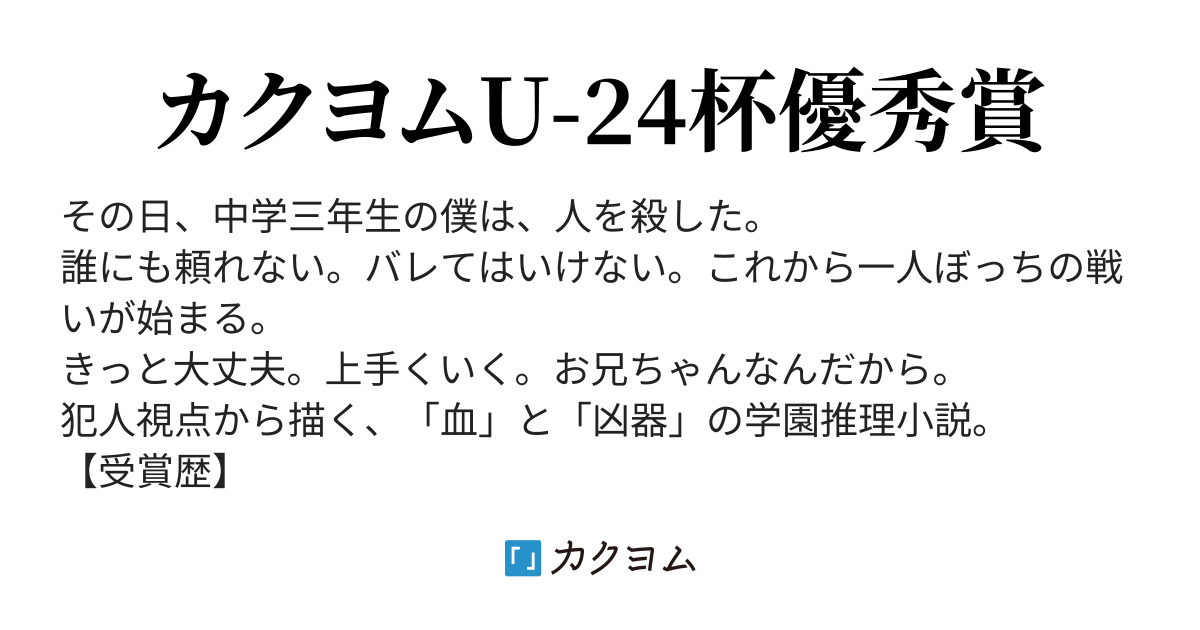 赤い影に眠ってくれ（阿部狐） カクヨム