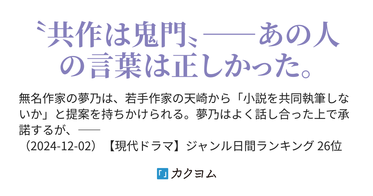 「それ、私の小説です」(卯月 幾哉) カクヨム