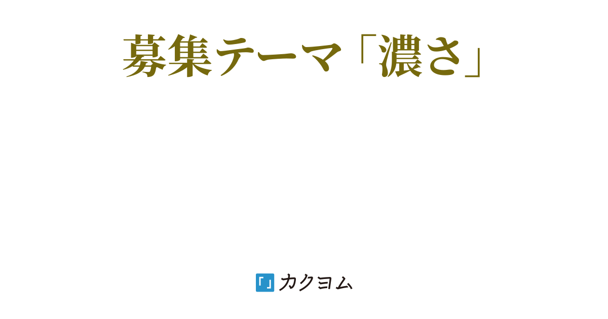 『短歌の秋』投稿作品（mia） カクヨム