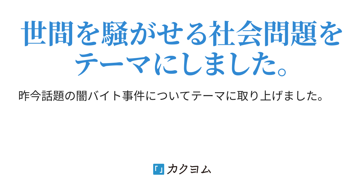病バイト(ボウガ) カクヨム