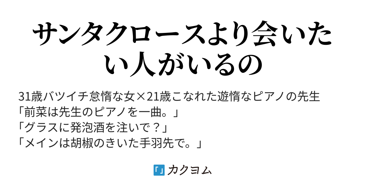 ゆれて、ふれて、甘言を弄して【完】(由汰のらん) カクヨム