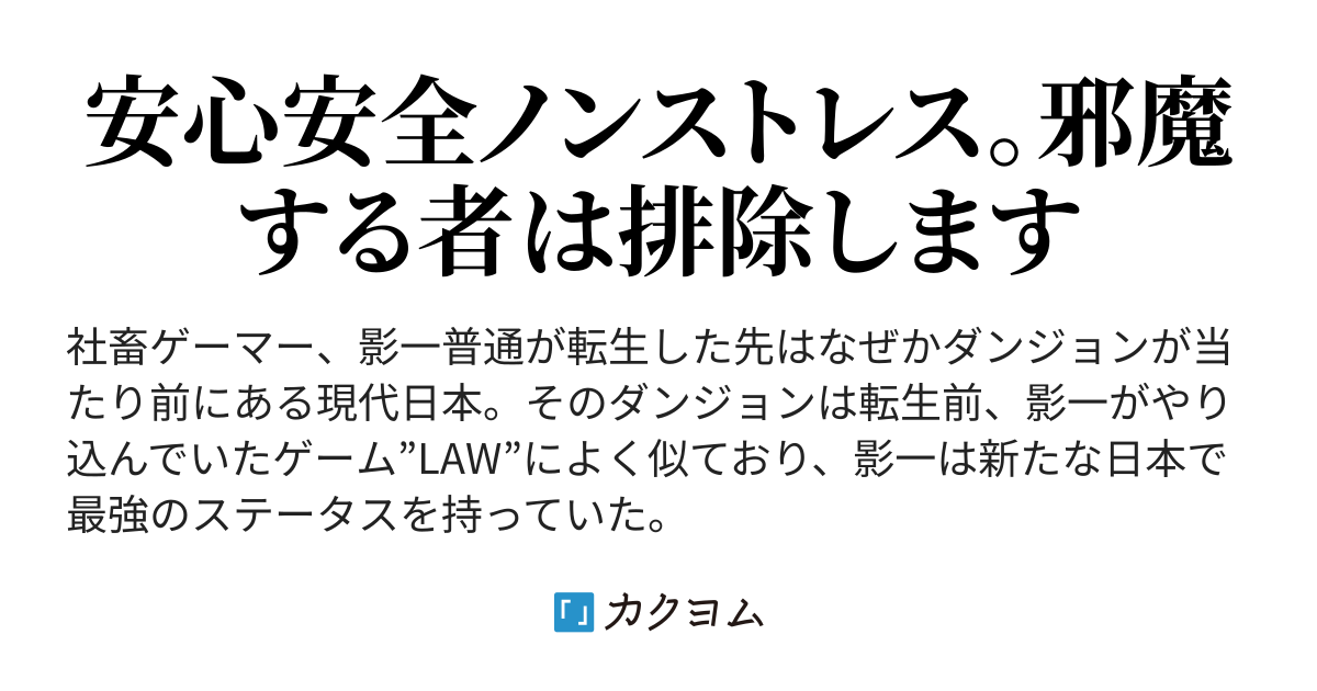 【カクヨムコン10特別賞】心優しいサイコパスおじさん、転生現代ダンジョンで自由に排除してたら才能あふれるjkに弟子入りされた件(時田唯) カクヨム