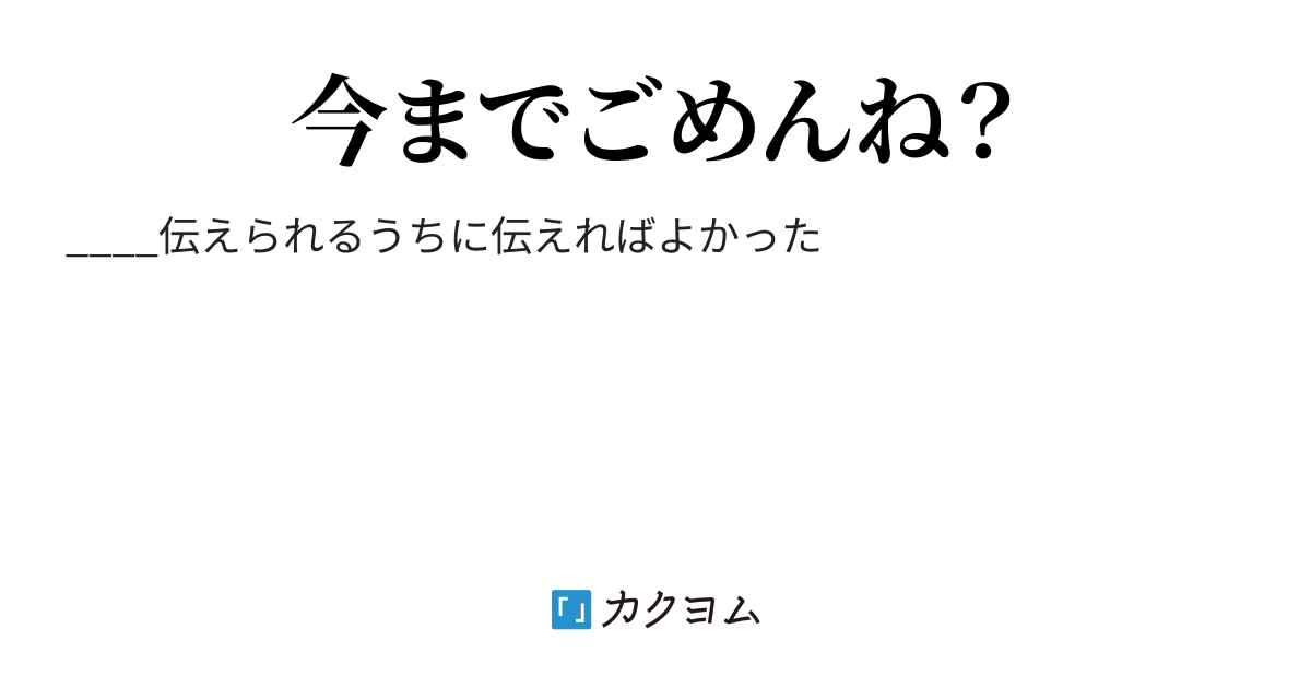 後悔(lily) カクヨム