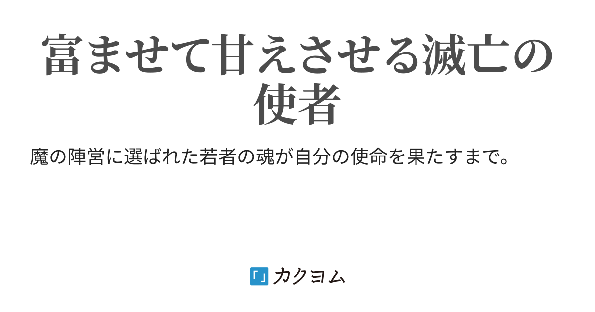 ダークヒーローは流行らない(ヘロー天気) カクヨム