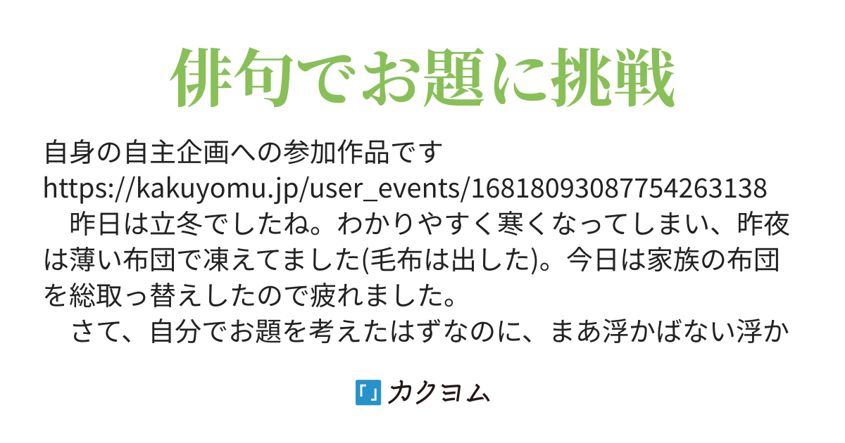 俳句【初霜】（いとうみこと） カクヨム