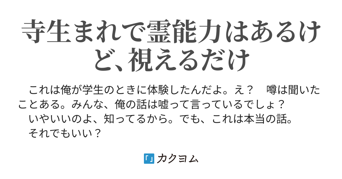 寺生まれのミカミ(桜田) カクヨム