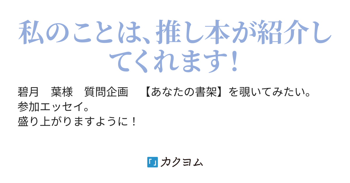 にしなの本棚。(西奈 りゆ) カクヨム