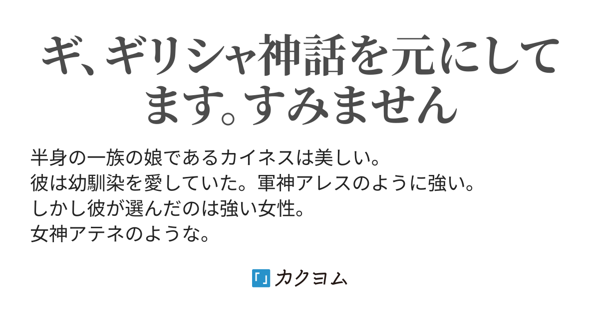 二度と過ちを犯さない(ありま氷炎) カクヨム
