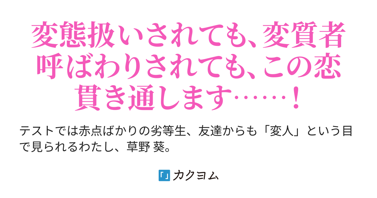 王子様、わたしにキスを（伊東ミヤコ） カクヨム