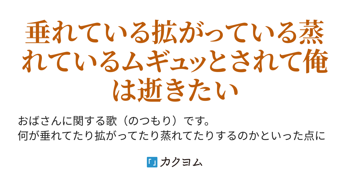 『短歌の秋』投稿作品(あんどこいぢ) カクヨム