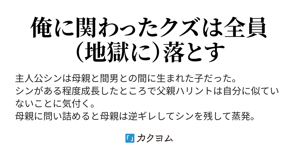 貴族の家に生まれた無能な忌み子ですけどチャンスが巡ってきたので成り上がってクズども全員地獄に落とすことにしました。「許して?許すわけねぇだろ