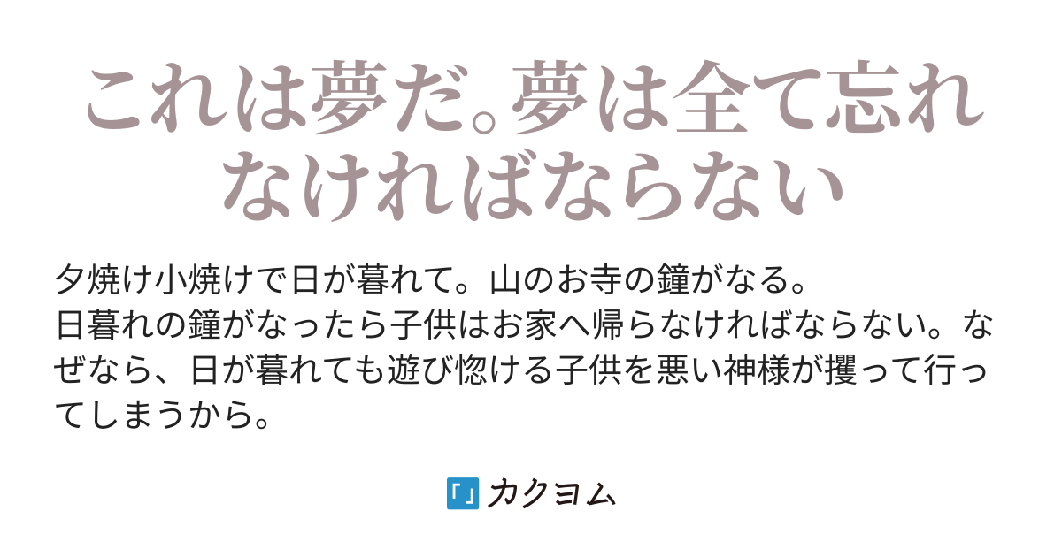 神隠しの森(貴志 一樹) カクヨム