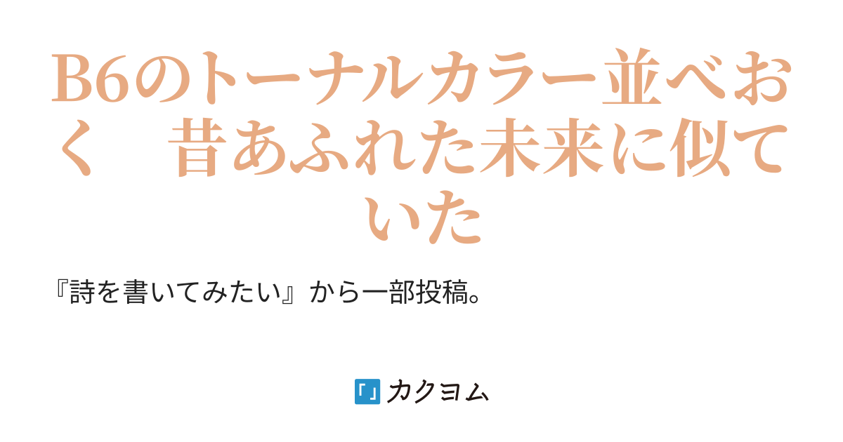 『短歌の秋』投稿作品(彩世悠陽) カクヨム
