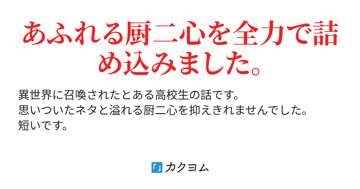 異世界転移したらスキル「りんご」を手に入れました(ダイシャクシギ) カクヨム