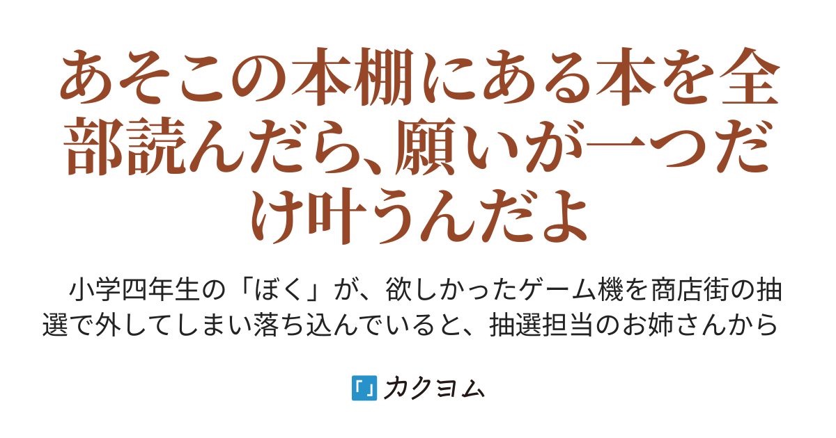 ブックタワーを攻略せよ!(夢月七海) カクヨム