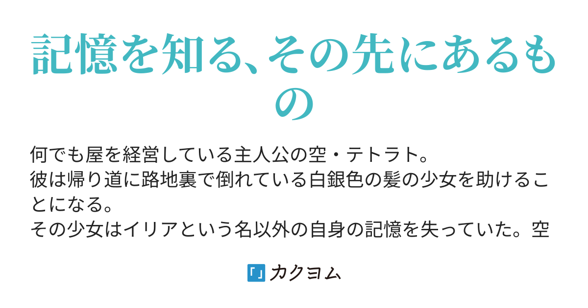 旧世の書庫の管理人（ヒューマ） カクヨム