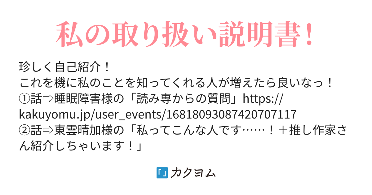 みらちゃん取り扱い説明書(音心みら🍀) カクヨム