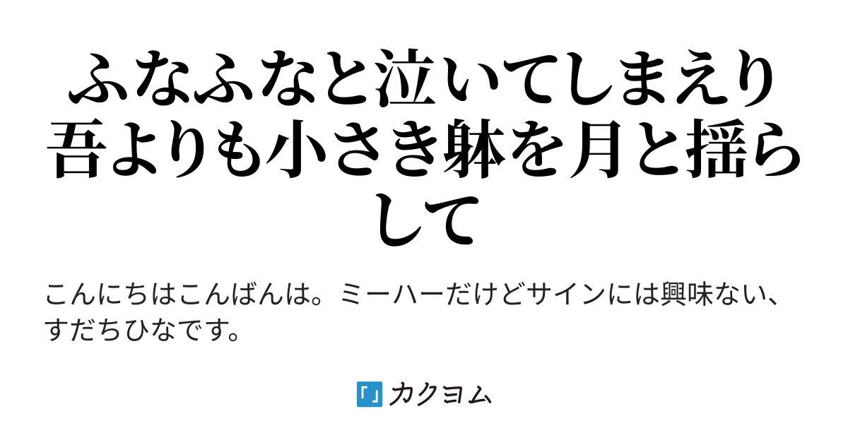 短歌の秋【濃さ】投稿作品（すだちひな） カクヨム