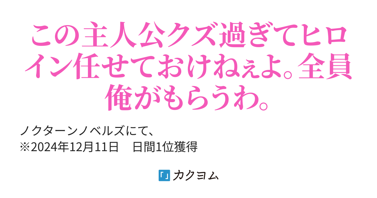 【クズモブ転生】全年齢恋愛ゲームでバグスキル『エロ同人』に目覚めた俺は激カワヒロイン達とやりたい放題エロゲーしようと思います~主人公がクズ
