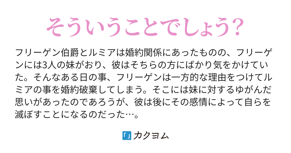 妹の方が大事な旦那様。なら妹と婚約すれば？？（大舟） カクヨム