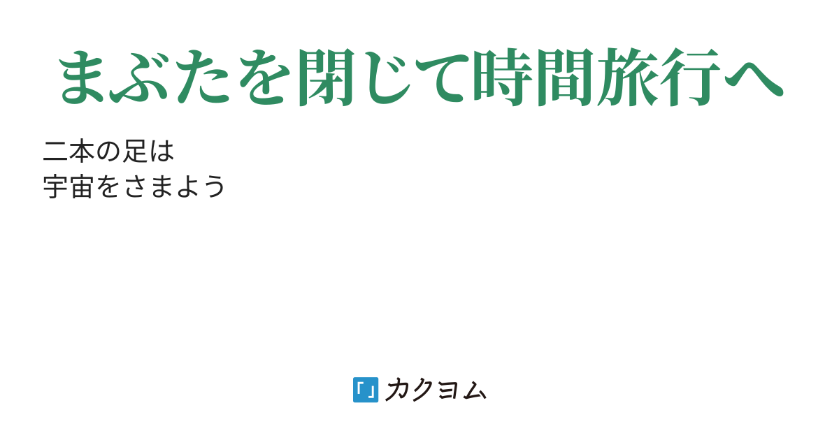 ブランコ（ヤマシタ アキヒロ） カクヨム