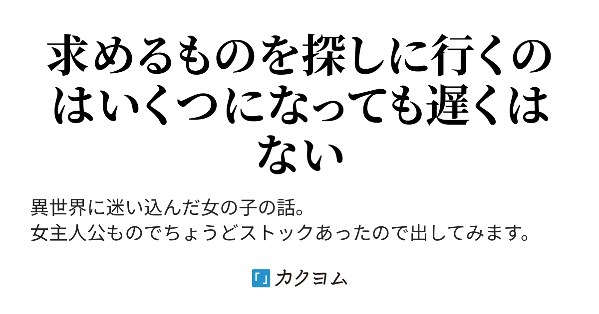 『エンチャントキット』を探しにいこう（海青猫） カクヨム