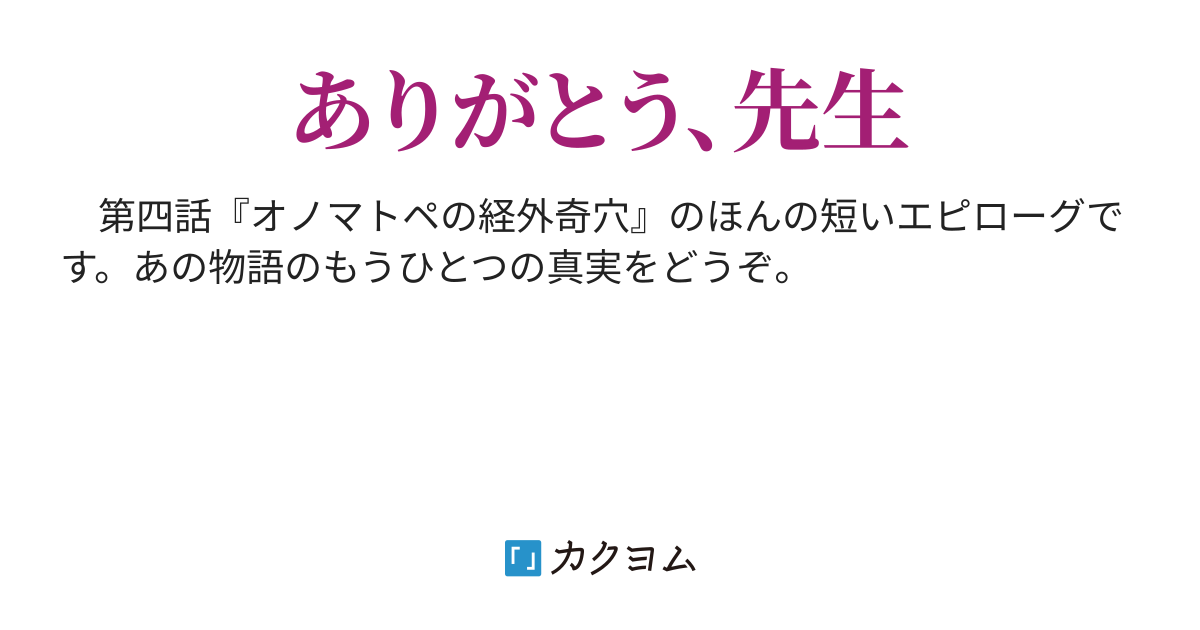 ぎゃらん堂へようこそ④ エピローグ 文太さんの独り言（ユッキー本島幸久）） カクヨム