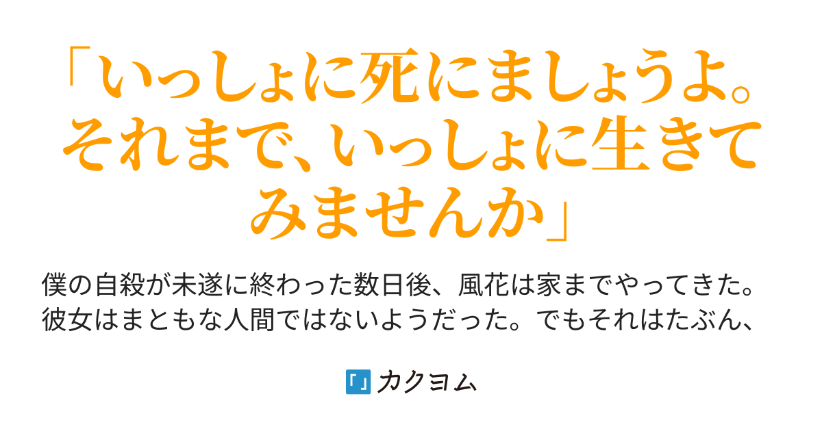 花鋏（黄猫） カクヨム